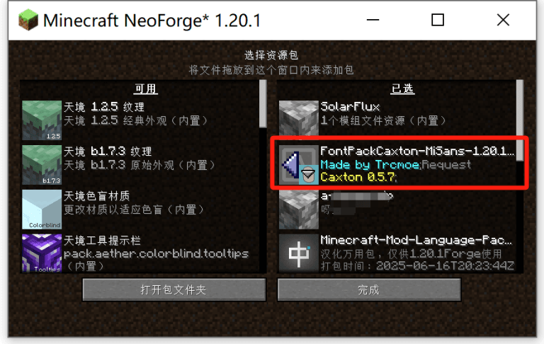 如何安装并使用CurseForge整合包 - 涵's Blog